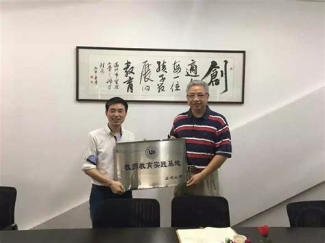 潘玉进副院长带队开展小教实践基地续约工作 温州大学教师教育学院