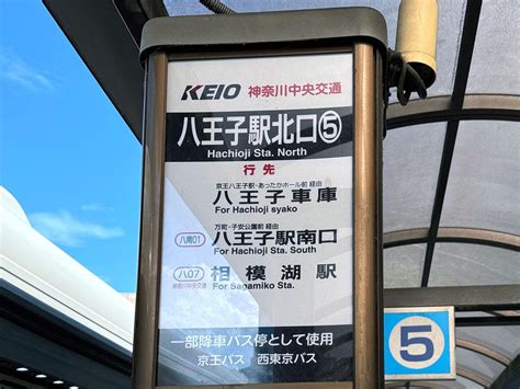 神奈中バス・相模湖駅～八王子駅北口間が2026年3月末で路線廃止に 八王子経済新聞