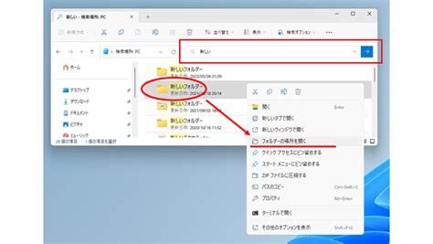 パソコン内のファイルやフォルダを検索する方法について
