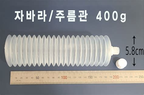 다우기업 자바라 주름관 용기 400g 5개 코리아실리콘