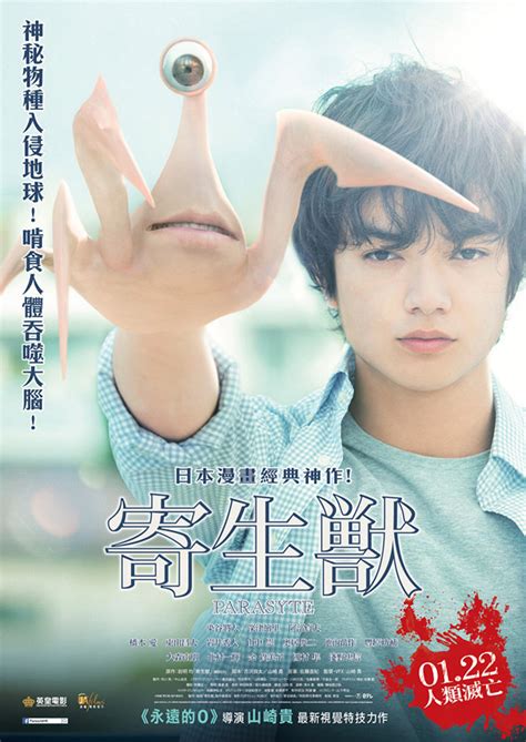 寄生獸 睇戲 Seemovie