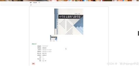Python毕设 基于web的《高级语言程序设计》课程教学网站程序论文python Web 毕设 Csdn博客