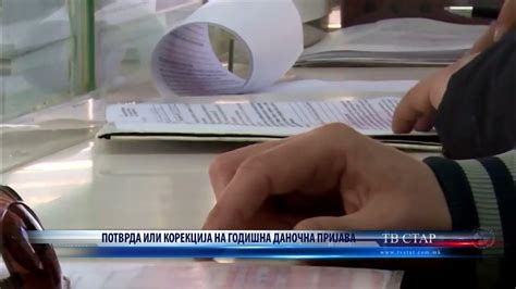 ПОТВРДА ИЛИ КОРЕКЦИЈА НА ГОДИШНА ДАНОЧНА ПРИЈАВА Youtube