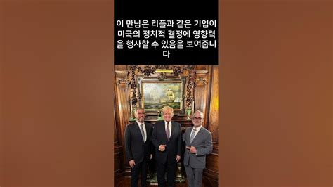 리플xrp 트럼프와 거래 미국 전략적 자산 될까 Youtube