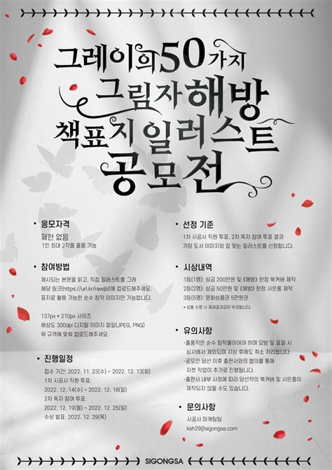 그레이의 50가지 그림자 해방 책표지 일러스트 공모전 공모전 대외활동 링커리어