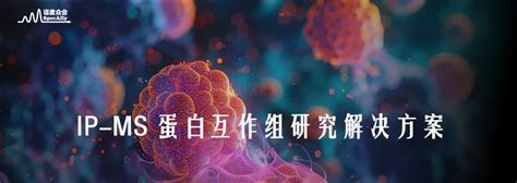基础蛋白质组学
