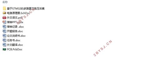 基于STM32的多路电压采集系统的设计 含电路图原理图 PCB图 程序 电子 电子信息