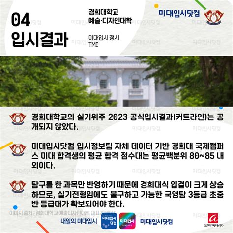 2024 미대 정시 Tmi 경희대 미대 국제캠퍼스 정시 모집요강 경희대학교 실기 수능 입시결과 입결 정시등급 입시 특이사항 미대입시 입시미술 설명회 컨설팅