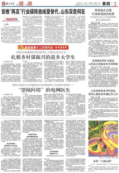 我从基层来丨望闻问切的电网医生 冯新岩 设备 检测