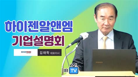 Ipo Ir 하이젠알앤엠 로봇 액추에이터 솔루션 기업 Youtube