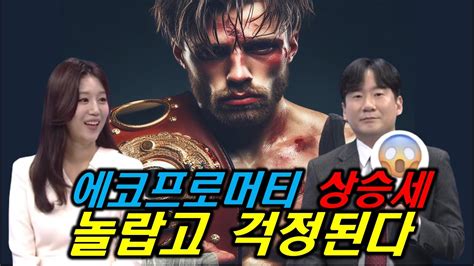 에코프로머티 개미들 지원에 3일 연속 급등에코프로 150만원 폭락 사태 재발 우려 Youtube
