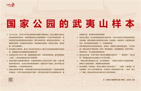 瞭望·治国理政纪事丨国家公园的武夷山样本保护生态发展