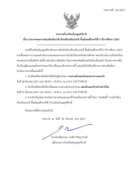 ประกาศผลการ โรงเรียนโนนสูงศรีธานี Nonsungsritani School