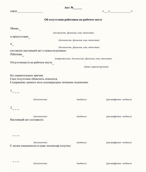 Письмо о даче объяснений об отсутствии на рабочем месте образец