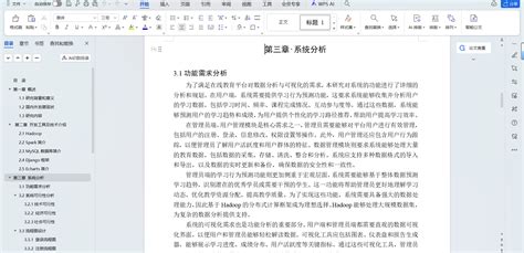 毕设答辩毕业设计项目毕设设计大数据 大数据设毕业设计之基于hadoop的在线教育平台数据分析与可视化系统的设计与实现基于大数据的
