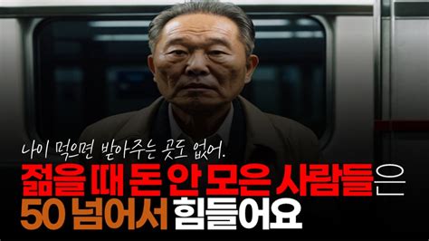 시청자댓글 힘들게 일하고 돈 벌 수 있을 때 많이 모아 놔야지 힘들게 일하고 돈 못 모으는 사람들은 50 넘어서 힘들어요 제 생각엔 돈 모으는 것도 타고 나야 합니다