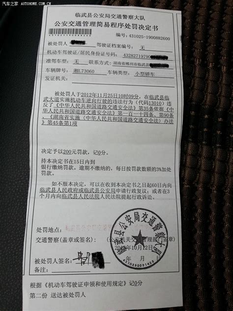 交警罚款单交警罚单 伤感说说吧