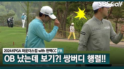 2024 Kpga Par 5홀에서 박은신의 이글 같은 보기 버디 응수하는 고군택•이정환｜kpga 파운더스컵 With 한맥ccfr Youtube