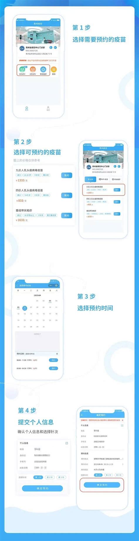 即将开启预约！贵州投放四价、九价宫颈癌（hpv）疫苗5000份接种进行时间
