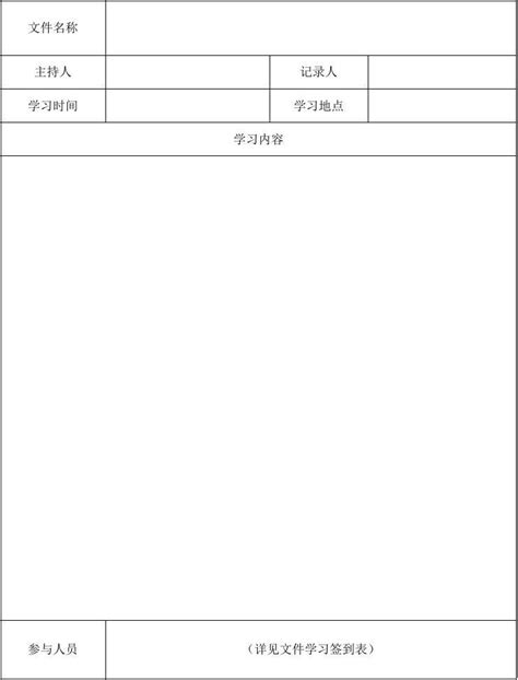 文件学习记录表签到表 word文档在线阅读与下载 无忧文档