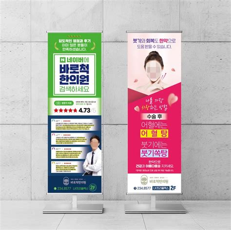 한의원배너 한의원진료소개배너 한의원디자인 병원배너 병원포스터 현수막·x 배너 포트폴리오 크몽