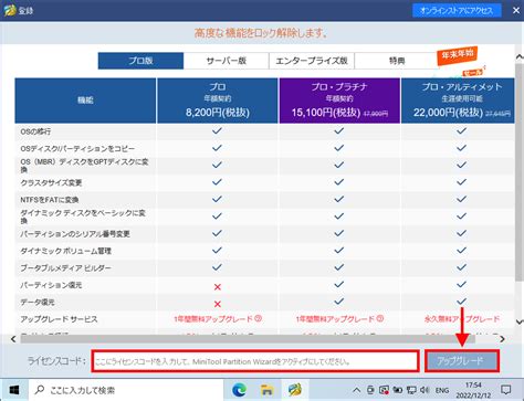 【windows向け】パーティション管理ソフト『minitool Partition Wizard』