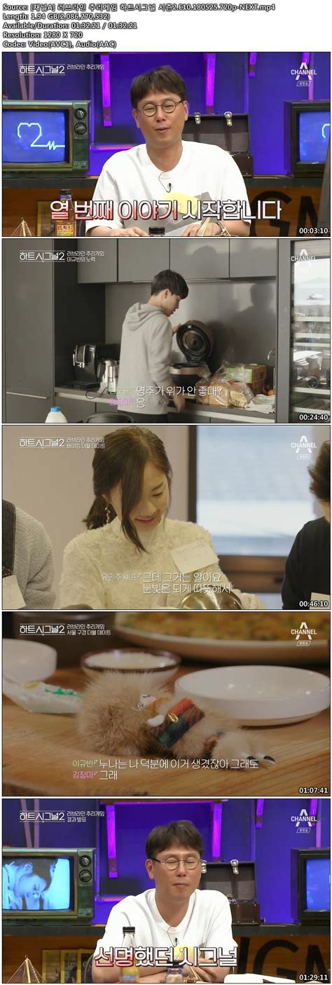 채널a 러브라인 추리게임 하트시그널 시즌2e10180525720p Next