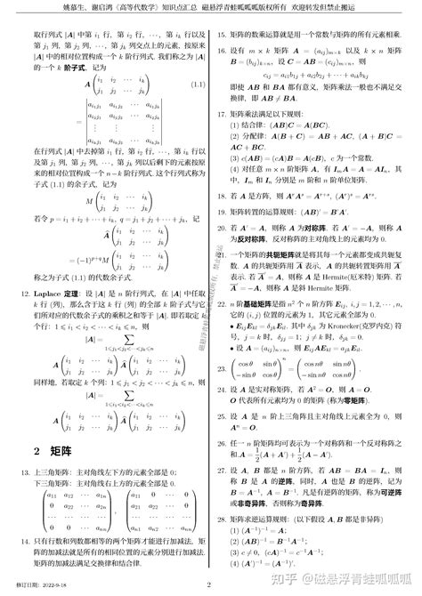 复旦姚慕生谢启鸿高等代数学知识点总结 知乎