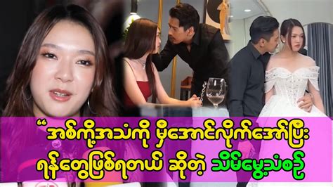 ဘော်ဒီကြီးကြီး ကိုယ့် ထက် အသက်ကြီးရင် ကြိုက်တယ် သိမ်မွေ့သံစဉ် Youtube