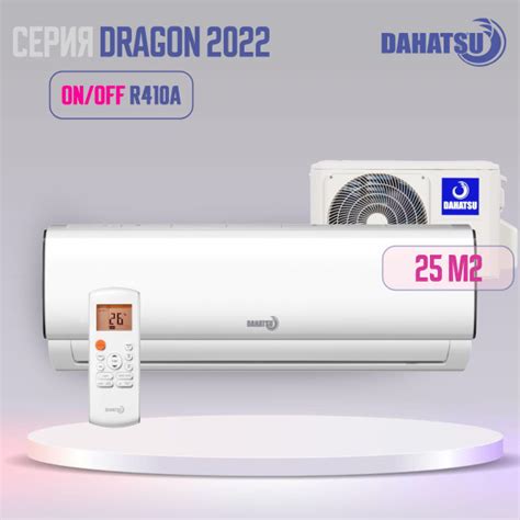 Кондиционер Dahatsu DRAGON 2022 DHP-07 on/off - купить по доступным ...