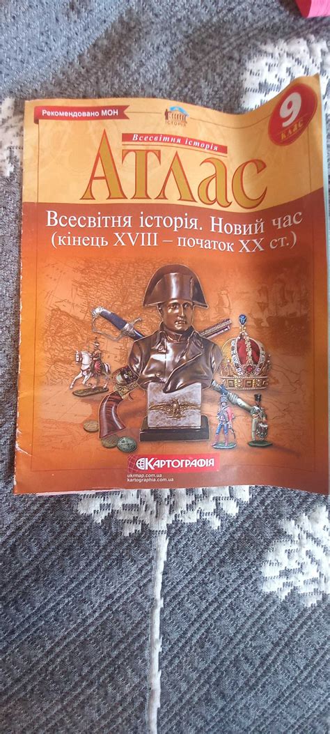 Атлас географія, історія 9 клас.Контурна карта.: 150 грн. - Товары для ...