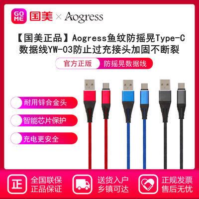 Aogress鱼纹防摇晃Type C数据线YW 03防止过充接头加固不断裂 拼多多返利优惠券 一起惠返利网 178hui