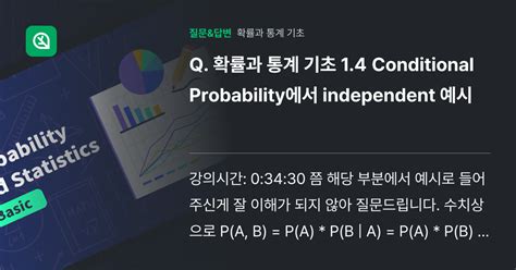 확률과 통계 기초 14 Conditional Probabilit 인프런 커뮤니티 질문and답변 확률과 통계 기초 14 Conditional Probabilit 인프런 커뮤니티 질문and답변