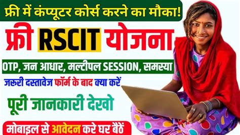 Rajasthan Free Rscit Course राजस्थान की महिलाओं को मिलेगा फ्री में कंप्यूटर कोर्स करने का मौका