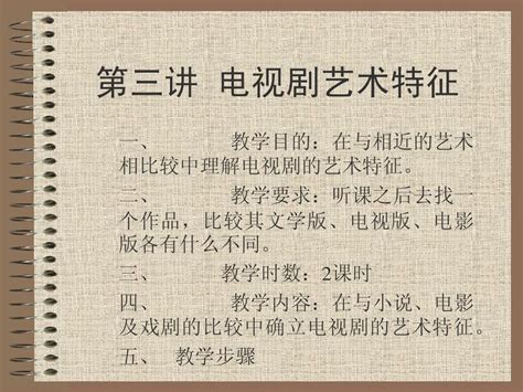 第三讲艺术特征word文档在线阅读与下载无忧文档