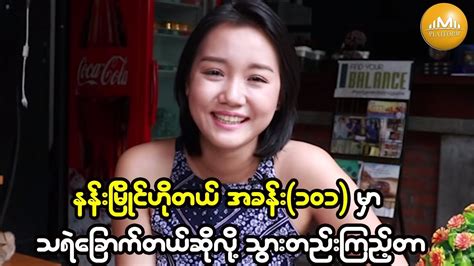 နန္းျမိဳင္ဟိုတယ္ အခန္း ၁၀၁ မွာ သရဲေျခာက္တယ္ဆိုလုိ႔ သြားေရာက္တည္းခိုၾကည့္တာ Youtube