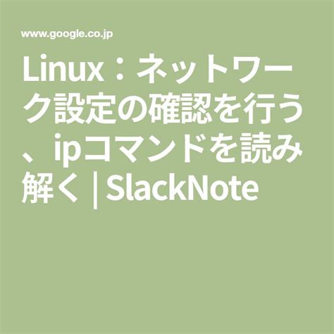 14 Useful Linux Network Commands It基礎