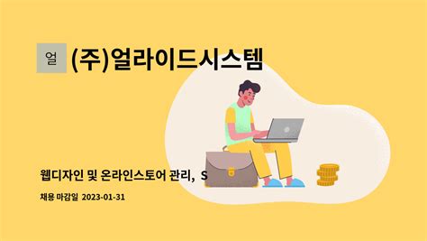 주얼라이드시스템 웹디자인 및 온라인스토어 관리 Sns 마케팅 등 상품 판매 및 관리자 더팀스