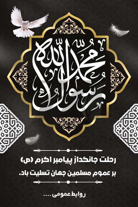 دانلود فایل لایه باز بنر تسلیت رحلت پیامبر اکرم دانلود رایگان فایل