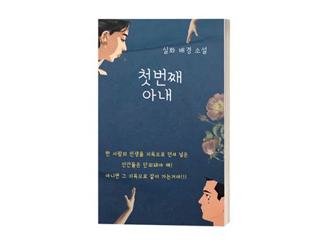 실화 배경 한 커플의 지독한 인생 이야기 텀블벅 크리에이터를 위한 크라우드펀딩