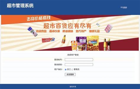 Java 超市管理系统 超市商品管理 超市订单管理系统 超市账单 Jsp Csdn博客