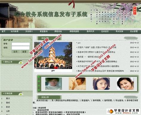 综合教务信息发布系统的设计 asp sql 含录像 asp 计算机