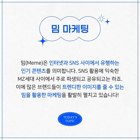 마케팅 밈 마케팅 뉴스레터 위픽레터 카드뉴스 디자인 마케팅 카드 레이아웃 콘텐츠 마케팅