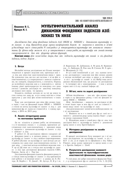 Multifractal Analysis Of The Dynamics Of Экономическая кибернетика Technology Audit And