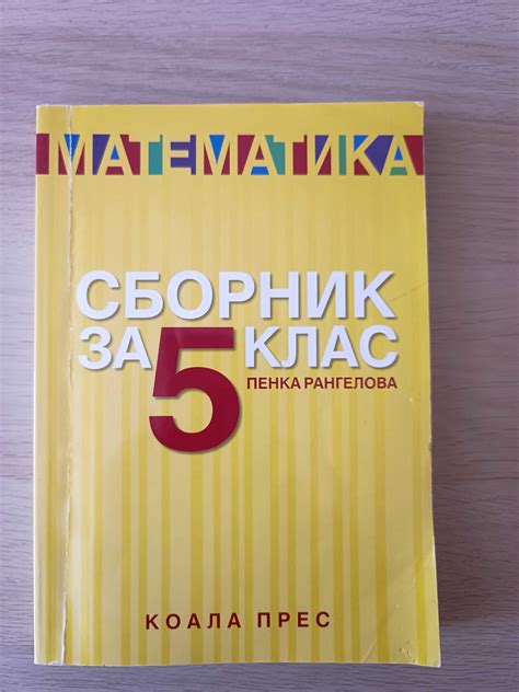 Използвани учебници сборници със задачи атласи помагала за 5 6 7 клас гр София Редута • Olx Bg