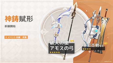 【原神】ver24の武器ガチャはスルーでいいかな【破天の槍復刻】 モンドの錬金術師（仮）