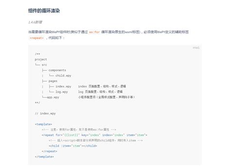 Repeat标签渲染自定义嵌套组件问题 · Issue 1188 · Tencentwepy · Github