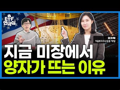 미국 양자컴퓨팅 대표주에 분산투자하는 법 Etf 언박싱