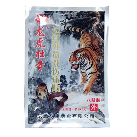 劲宏龙虎壮骨远红外筋骨伤痛贴 8贴新老虎 虎窝淘