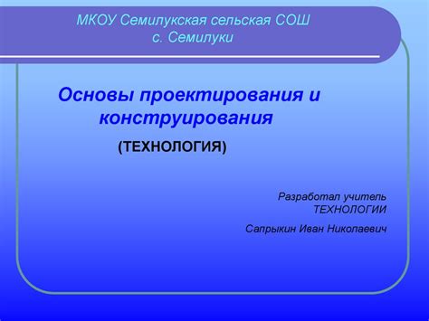 Основы проектирования и конструирования технология презентация онлайн